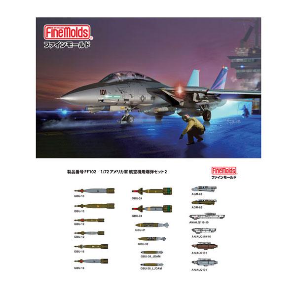 【発売日：2026年03月31日】送料無料◆ファインモールド 1/72 米海軍 F-14A トムキャット ＋ 1/72 米軍 航空機用爆弾セット2  セット販売 ■発売予定：2026年3月予定(発売は遅れる可能性が御座います。)※こちらの商...