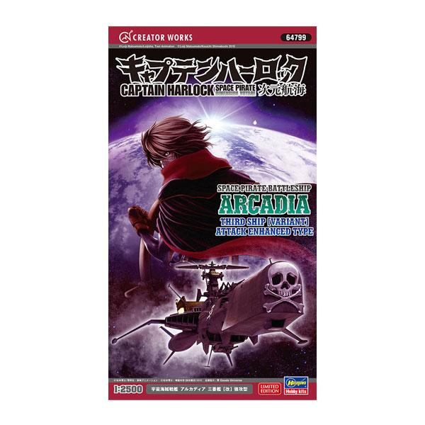 【発売日：2026年06月30日】再販 ハセガワ 1/2500 『宇宙海賊キャプテンハーロック 次元航海』 宇宙海賊戦艦 アルカディア 三番艦 (改) 強攻型 プラモデル 64799 ■発売予定：2026年6月予定(発売は遅れる可能性が御座...