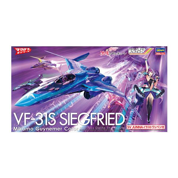 【発売日：2026年07月31日】再販 ハセガワ 1/72 『劇場版マクロスΔ』 VF-31S ジークフリード “美雲・ギンヌメール カラー” プラモデル 65864 ■発売予定：2026年7月予定(発売は遅れる可能性が御座います。)201...