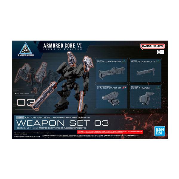 【発売日：2026年05月31日】再販 30MM オプションパーツセット ARMORED CORE VI FIRES OF RUBICON WEAPON SET 03 プラモデル バンダイスピリッツ ■発売予定：2026年5月予定(発売は遅...