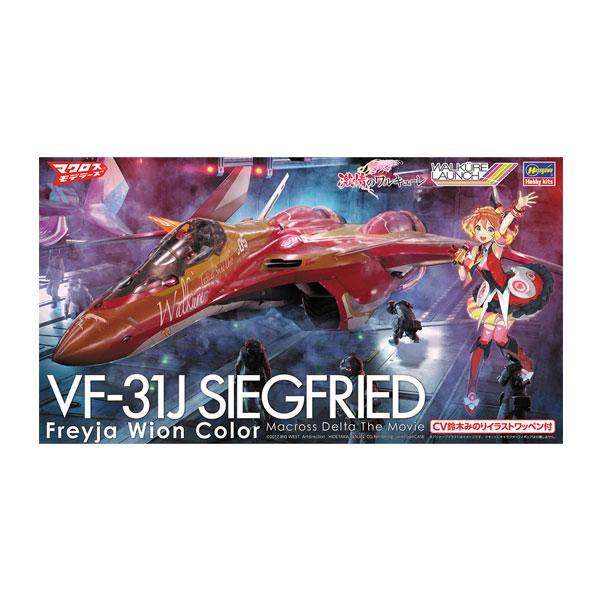 【発売日：2026年09月30日】再販 ハセガワ 1/72 『劇場版マクロスΔ』 VF-31J ジークフリード フレイア・ヴィオン カラー プラモデル 65848 ■発売予定：2026年9月予定(発売は遅れる可能性が御座います。)2018年...