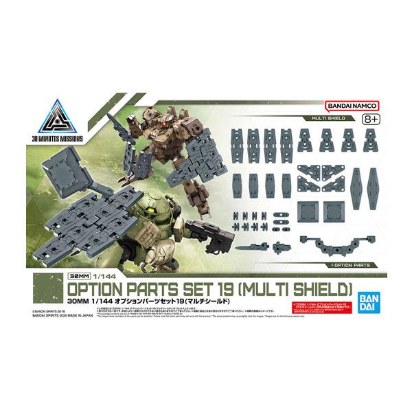 【発売日：2026年07月31日】再販 30MM 1/144 オプションパーツセット19 (マルチシールド) プラモデル バンダイスピリッツ ■発売予定：2026年7月予定(発売は遅れる可能性が御座います。)自在に組み替えできるシールドパー...