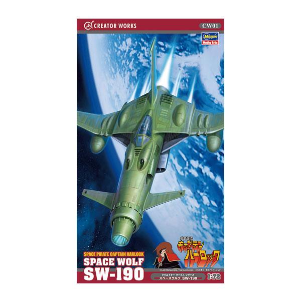 【発売日：2026年10月31日】再販 ハセガワ 1/72 『宇宙海賊キャプテンハーロック』 スペースウルフ SW-190 プラモデル CW01 ■発売予定：2026年10月予定(発売は遅れる可能性が御座います。)宇宙海賊キャプテンハーロッ...