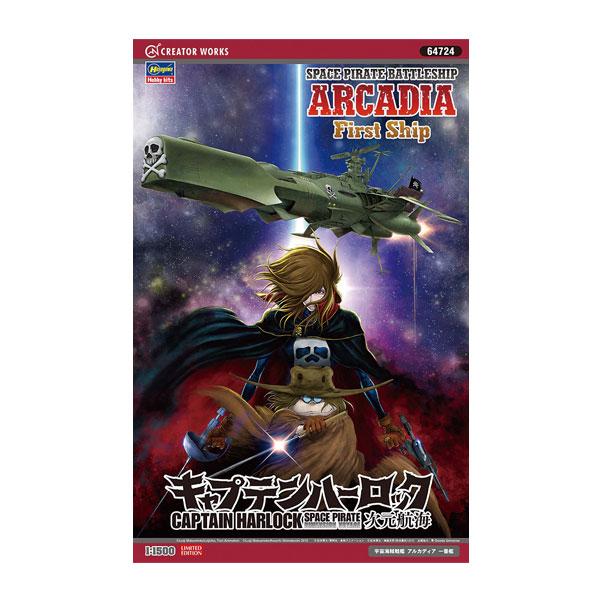 【発売日：2026年11月30日】再販 ハセガワ 1/1500 『キャプテンハーロック 次元航海』 宇宙海賊戦艦 アルカディア 一番艦 プラモデル 64724 ■発売予定：2026年11月予定(発売は遅れる可能性が御座います。)「キャプテン...