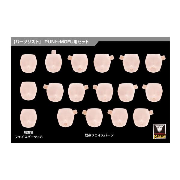 【発売日：2026年11月30日】コトブキヤ 『メガミデバイス』 M.S.G 10 フェイスセット PUNI☆MOFU用 01 スキンカラーB プラモデル ■発売予定：2026年11月予定(発売は遅れる可能性が御座います。)★発売の長期延期...