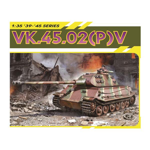 【発売日：2026年04月30日】送料無料◆ドラゴン 1/35 WW.II ドイツ軍 VK.45.02(P)V 型 試作重戦車 マジックトラック/アルミ砲身/3Dプリントマズルブレーキ/カッパーワイヤー付属 豪華仕様 プラモデル DR682...