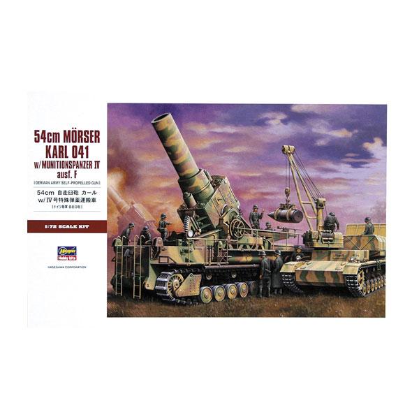 【発売日：2026年05月31日】再販 ハセガワ 1/72 54cm 自走臼砲 カール w/IV号特殊弾薬運搬車 プラモデル MT56 ■発売予定：2026年5月予定(発売は遅れる可能性が御座います。)フランスのマジノ要塞線を始めとする要塞...