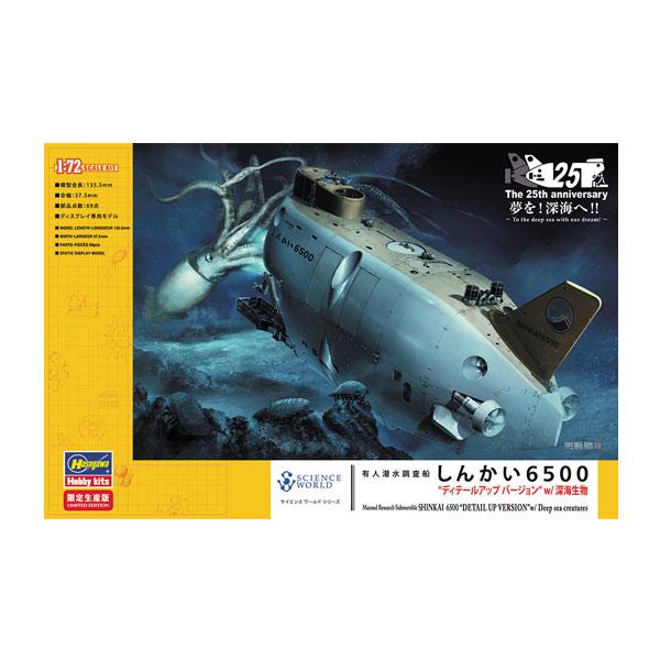 【発売日：2026年05月31日】再販 ハセガワ 1/72 有人潜水調査船 しんかい6500 “ディテールアップバージョン”w/深海生物 プラモデル SP329 ■発売予定：2026年5月予定(発売は遅れる可能性が御座います。)付属のエッチ...
