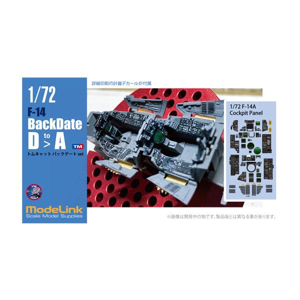 【発売日：2026年05月31日】モデリンク Mach3 Models 1/72 F-14 トムキャット バックデートセット D to A (F-14 A型 製作キット) 3Dプリント製 ディテールアップパーツ ■発売予定：2026年5月予...