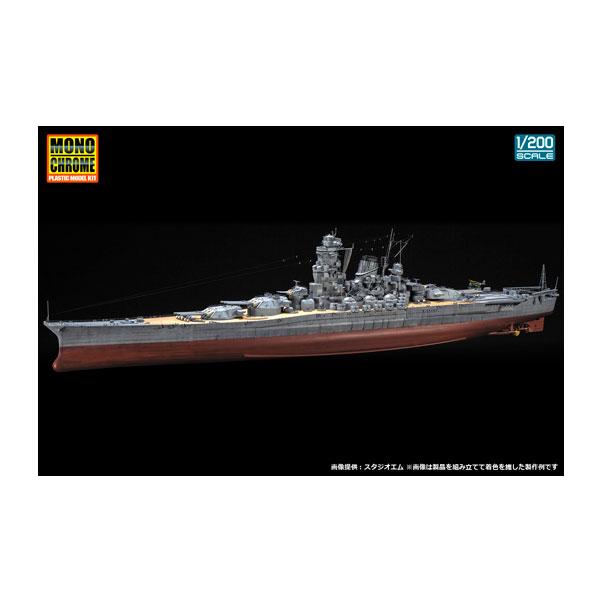 【発売日：2026年05月31日】再販 モノクローム 1/200 日本海軍戦艦 大和 リニューアル版 プラモデル A141 ■発売予定：2026年5月予定(発売は遅れる可能性が御座います。)★発売の長期延期が見込まれる、または発売時期が遠い...