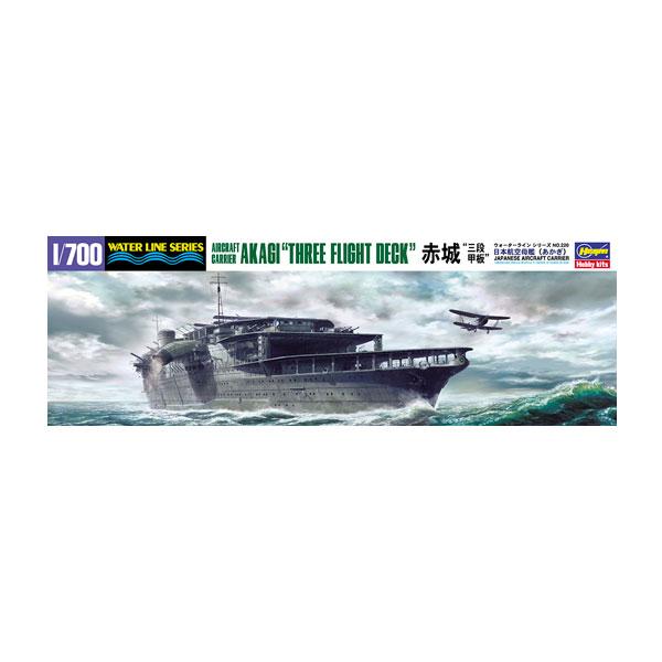 【発売日：2026年06月30日】再販 ハセガワ 1/700 ウォーターラインシリーズ 日本航空母艦 赤城 三段甲板 プラモデル No.220 ■発売予定：2026年6月予定(発売は遅れる可能性が御座います。)航空母艦 赤城は1927年呉工...