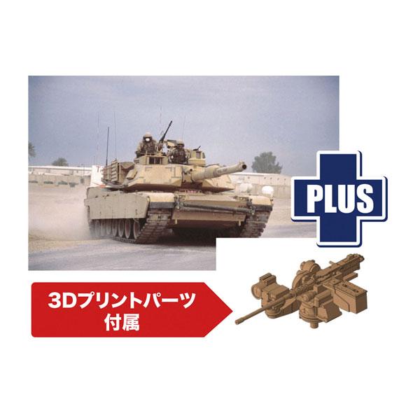 【発売日：2026年05月31日】ドラゴン 1/72 アメリカ軍 M1A2 エイブラムス SEP 3Dプリントパーツ付属 アップグレードバージョン プラモデル DR7495UG ■発売予定：2026年5月予定(発売は遅れる可能性が御座います...