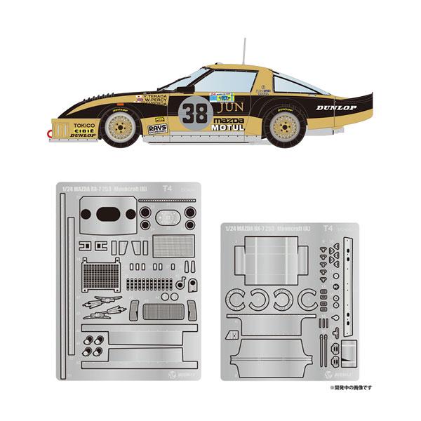 【発売日：2026年07月31日】送料無料◆プラッツ/BEEMAX 1/24 マツダ RX-7 253 1981 ル・マン24時間レース プラモデル＋ディテールアップパーツ セット販売 BX24040/EX24040 ■発売予定：2026年...