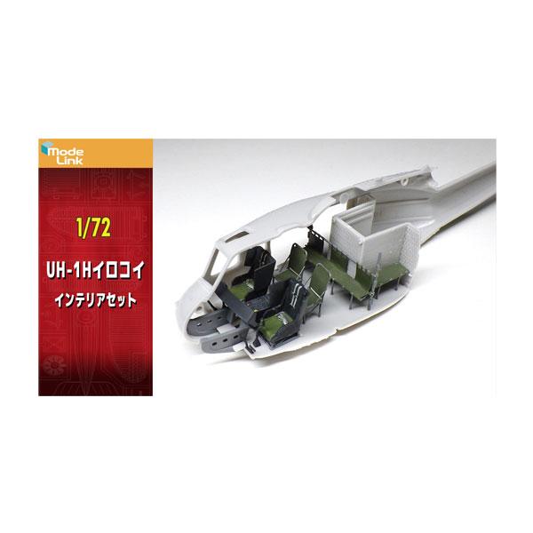 【発売日：2026年07月31日】モデリンク V1models 1/72 UH-1H イロコイ インテリアセット (V72184) ハセガワ向け 3Dプリント製 ディテールアップパーツ ■発売予定：2026年7月予定(発売は遅れる可能性が御...