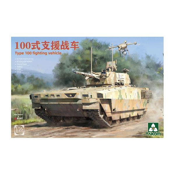 【発売日：2026年06月30日】タコム 1/35 PLA 100式支援戦車 プラモデル TKO2224  ■発売予定：2026年6月予定(発売は遅れる可能性が御座います。)★発売の長期延期が見込まれる、または発売時期が遠い商品のご予約時に...