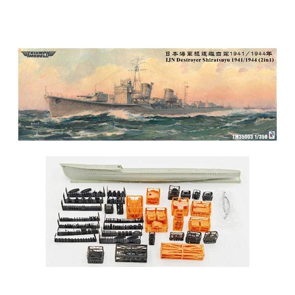 【発売日：2026年07月31日】送料無料◆トライアンフモデル 1/350 日本海軍 駆逐艦 白露 1941年/1944年 2in1 フルハルモデル ガレージキット TRFM35003FH ■発売予定：2026年7月予定(発売は遅れる可能性...