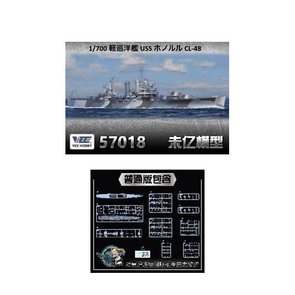 【発売日：2026年06月30日】送料無料◆ヴィー・ホビー 1/700 軽巡洋艦 USS ホノルル CL-48 「通常版」 プラモデル VEEV57018 ■発売予定：2026年6月予定(発売は遅れる可能性が御座います。)★発売の長期延期が...