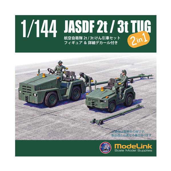 【発売日：2026年09月30日】送料無料◆モデリンク Mach3 Models 1/144 航空自衛隊 2t/3t けん引車set (ドライバー2体付属) 3Dプリント ガレージキット M14024 ■発売予定：2026年9月予定(発売は...