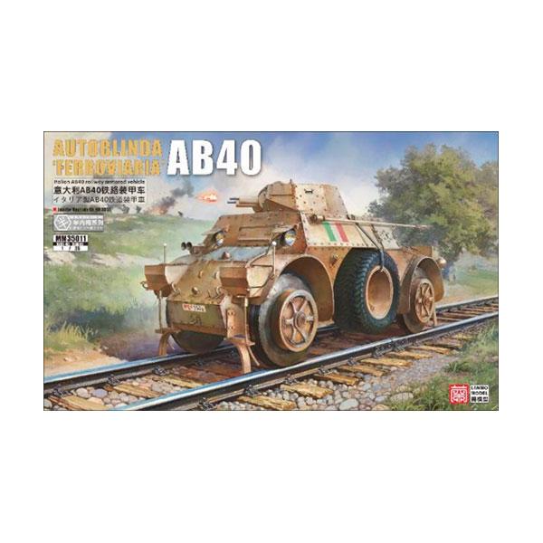 【発売日：2026年08月31日】送料無料◆ランモモデル 1/35 イタリア軍 アウトブリンダ AB40 鉄道装甲車 プラモデル LAN MM-35011 ■発売予定：2026年8月予定(発売は遅れる可能性が御座います。)★発売の長期延期が...
