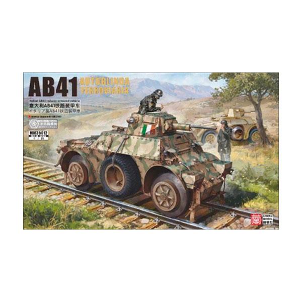【発売日：2026年08月31日】送料無料◆ランモモデル 1/35 イタリア軍 アウトブリンダ AB41 鉄道装甲車 プラモデル LAN MM-35012 ■発売予定：2026年8月予定(発売は遅れる可能性が御座います。)★発売の長期延期が...