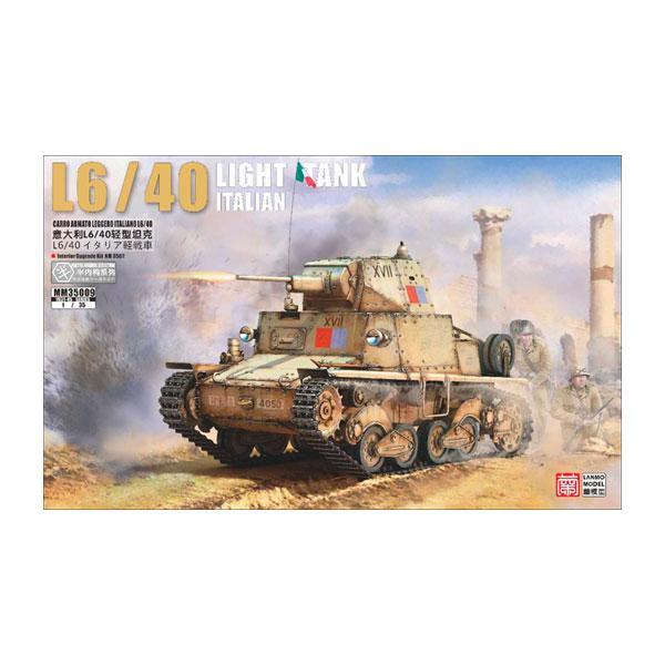 【発売日：2026年08月31日】送料無料◆ランモモデル 1/35 イタリア軍 L6/40 軽戦車 プラモデル LAN MM-35009 ■発売予定：2026年8月予定(発売は遅れる可能性が御座います。)★発売の長期延期が見込まれる、または...
