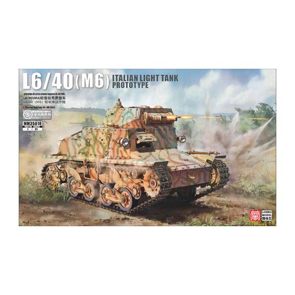 【発売日：2026年08月31日】送料無料◆ランモモデル 1/35 イタリア軍 L6/40 (M6) 軽戦車 試作車 プラモデル LAN MM-35010 ■発売予定：2026年8月予定(発売は遅れる可能性が御座います。)★発売の長期延期が...