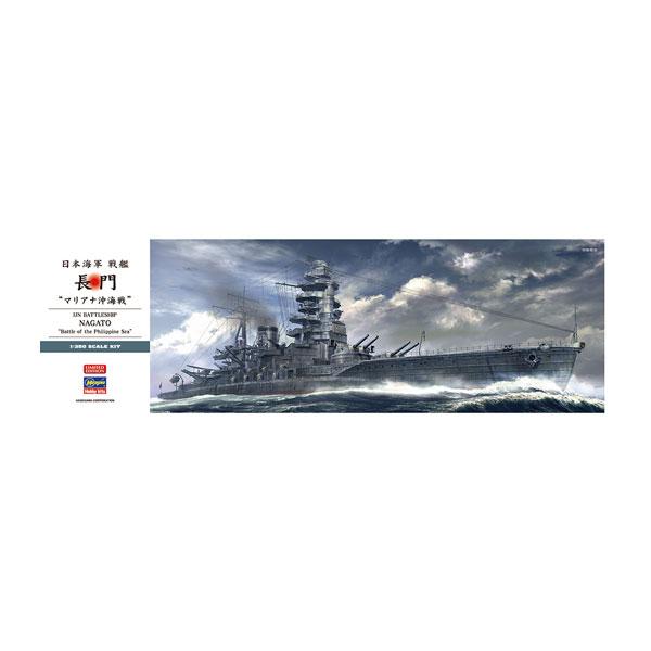【発売日：2026年10月31日】送料無料◆再販 ハセガワ 1/350 日本海軍 戦艦 長門 マリアナ沖海 プラモデル 40105 ■発売予定：2026年10月予定(発売は遅れる可能性が御座います。)マリアナ沖海戦時の長門は、25mm三連装...