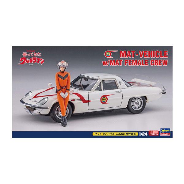 【発売日：2026年10月31日】再販 ハセガワ 1/24 『帰ってきたウルトラマン』 マットビハイクル w/MAT女性隊員 プラモデル SP376 ■発売予定：2026年10月予定(発売は遅れる可能性が御座います。)「帰ってきたウルトラマ...