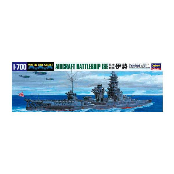 【発売日：2026年11月30日】再販 ハセガワ 1/700 ウォーターライン119 日本航空戦艦 伊勢 プラモデル ■発売予定：2026年11月予定(発売は遅れる可能性が御座います。)「日本航空戦艦 伊勢」を1/700スケールでキット化1...