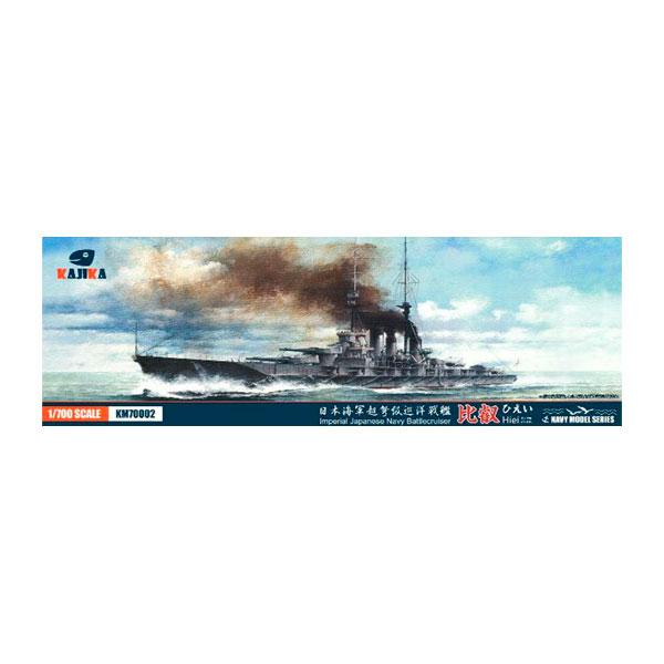 【発売日：2026年10月31日】再販 カジカモデル 1/700 日本海軍 超弩級巡洋戦艦 比叡 1915年 洋上モデル プラモデル KJKKM70002 ■発売予定：2026年10月予定(発売は遅れる可能性が御座います。)★発売の長期延期...