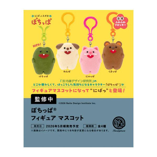 【発売日：2026年05月31日】ケンエレファント ぽちっぱ フィギュアマスコット BOX版 (1BOX) ■発売予定：2026年5月予定(発売は遅れる可能性が御座います。)どこか懐かしくて、ほっこりした気持ちになるキャラクター「ぽちっぱ」...