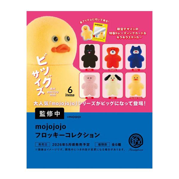 【発売日：2026年05月31日】ケンエレファント mojojojo フロッキーコレクション BOX版 (1BOX) ■発売予定：2026年5月予定(発売は遅れる可能性が御座います。)ふわふわの手触りが魅力！大人気「mojojojo」シリー...
