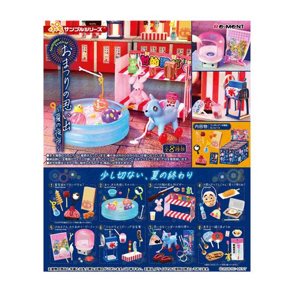 【発売日：2026年05月31日】送料無料◆リーメント ぷちサンプル おまつりの思い出 〜夏の夜市〜 (1BOX) ■発売予定：2026年5月予定(発売は遅れる可能性が御座います。)夏祭りがテーマのミニチュアフィギュアが新登場！おいしそうな...