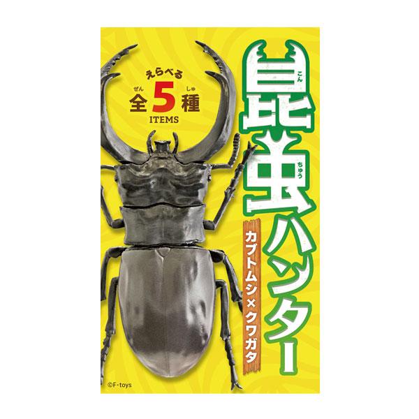 【発売日：2026年06月30日】エフトイズ 昆虫ハンター 2026 食玩 (1BOX) ■発売予定：2026年6月予定(発売は遅れる可能性が御座います。)リアルに再現！昆虫大集合！！1.カブトムシ(黒)2.カブトムシ(赤)3.ゴホンヅノカ...