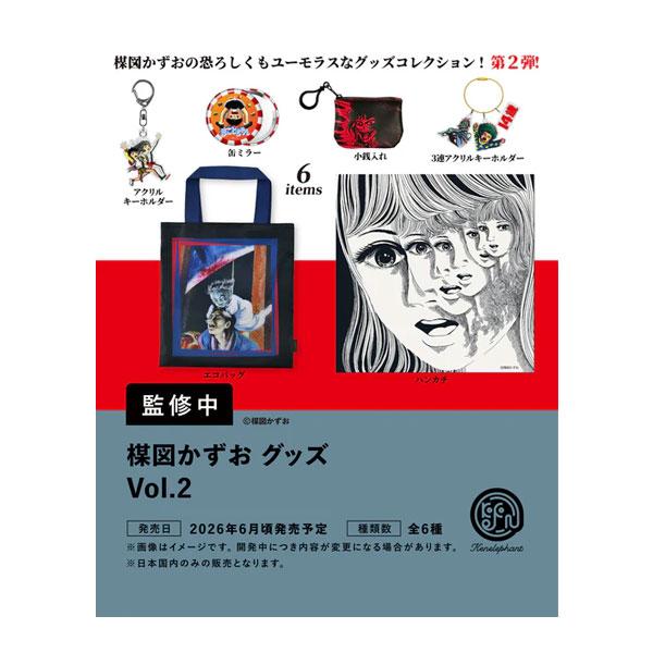 【発売日：2026年06月30日】ケンエレファント 楳図かずおグッズ Vol.2 BOX版 (1BOX) ■発売予定：2026年6月予定(発売は遅れる可能性が御座います。)★発売の長期延期が見込まれる、または発売時期が遠い商品のご予約時には...