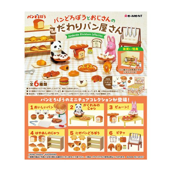 【発売日：2026年07月31日】リーメント パンどろぼうとおじさんのこだわりパン屋さん (1BOX) ■発売予定：2026年7月予定(発売は遅れる可能性が御座います。)パンどろぼうのミニチュア商品が新登場！箱買い特典には、パン屋さんを再現...