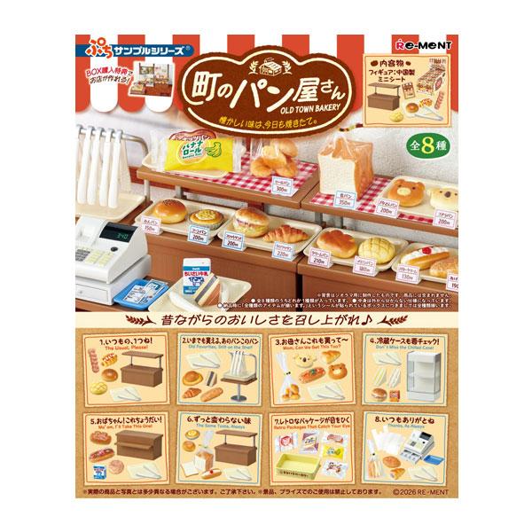 【発売日：2026年08月31日】送料無料◆リーメント ぷちサンプルシリーズ 町のパン屋さん -懐かしい味は、今日も焼きたて。 (1BOX) ■発売予定：2026年8月予定(発売は遅れる可能性が御座います。)★発売の長期延期が見込まれる、ま...