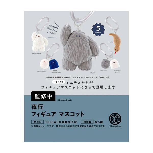 【発売日：2026年09月30日】送料無料◆ケンエレファント 夜行 フィギュアマスコット (1BOX) ■発売予定：2026年9月予定(発売は遅れる可能性が御座います。)★発売の長期延期が見込まれる、または発売時期が遠い商品のご予約時には、...