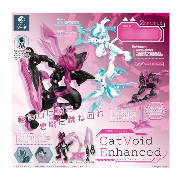 【発売日：2026年09月30日】SO-TA (ソータ) FORM series Cat Void Enhanced ボックストイ版  (1BOX)  ■発売予定：2026年9月予定(発売は遅れる可能性が御座います。)●Arata氏によるオ...