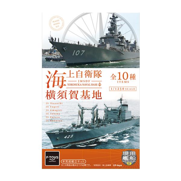 【発売日：2027年01月31日】送料無料◆エフトイズ 1/1250 海上自衛隊 横須賀基地 食玩 (1BOX) ■発売予定：2027年1月予定(発売は遅れる可能性が御座います。)★発売の長期延期が見込まれる、または発売時期が遠い商品のご予...