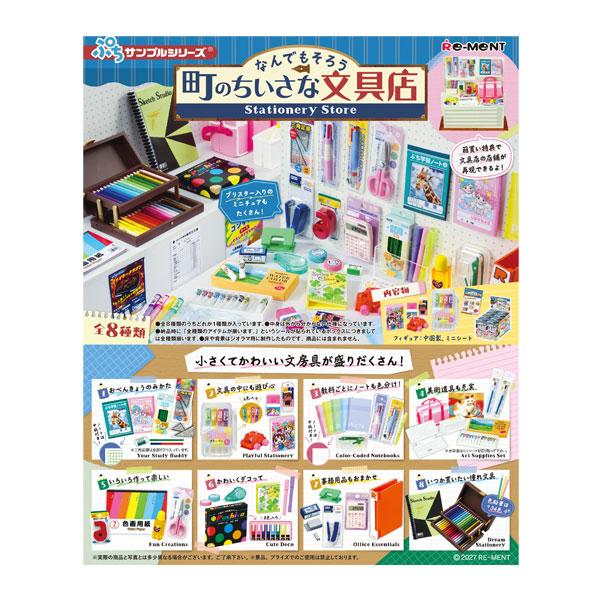 【発売日：2027年01月31日】送料無料◆ぷちサンプルシリーズなんでもそろう 町の小さな文具店 (1BOX) リーメント ■発売予定：2027年1月予定(発売は遅れる可能性が御座います。)小さくてかわいい文房具が盛りだくさん！ブリスターに...