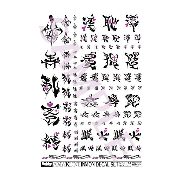 【発売日：2026年03月31日】再販 INMONデカールセット vol.3 1/4〜1/7スケール用 ホビージャパン ■発売予定：2026年3月予定(発売は遅れる可能性が御座います。)INMON デカール vol.4 の発売を記念し、ご好...