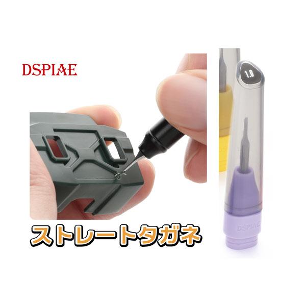 【発売日：2026年03月31日】DSPIAE 1.0mm ストレートタガネ ZPB-10 ■発売予定：2026年3月予定(発売は遅れる可能性が御座います。)「ストレートタガネ」は90°の直刃設計を採用し、スジ彫りの溝幅拡大問題を根本から解...