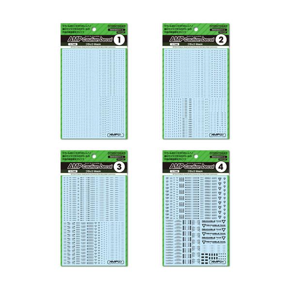 【発売日：2026年06月30日】ハイキューパーツ 1/144 コーションデカール 4種セット(AMP01〜AMP04) ブラック (各1枚入) 水転写式デカール◆ゆうパケット送料無料 ■発売予定：2026年6月予定(発売は遅れる可能性が御...