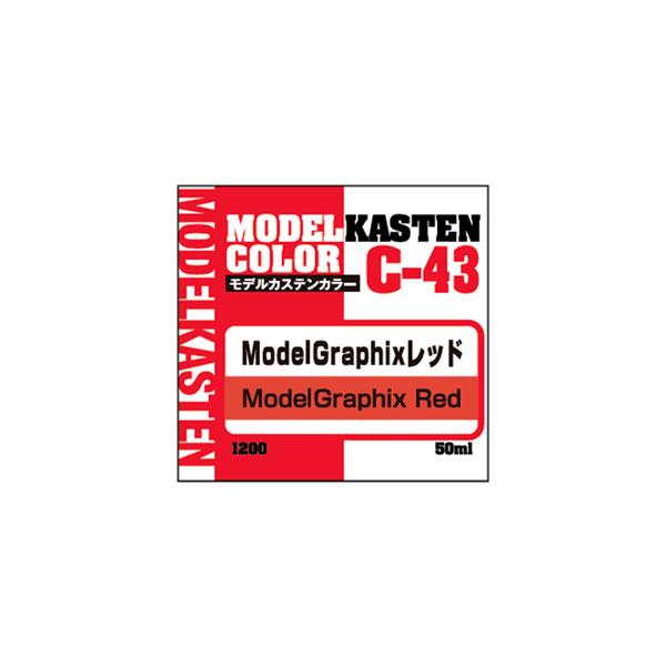 【発売日：2026年05月31日】モデルカステンカラー C-43 ModelGraphixレッド 50ml ラッカー系 モデルカステン ■発売予定：2026年5月予定(発売は遅れる可能性が御座います。)モデルカステンカラーにキャラクターメカ...