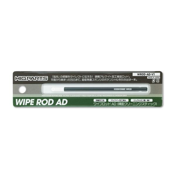 【発売日：2026年09月30日】ハイキューパーツ ワイプロッドAD (軸1本・スポンジ計3個入) 模型用工具 塗装用工具 WROD-AD-V1 ■発売予定：2026年9月予定(発売は遅れる可能性が御座います。)精密クリーニングスティック「...
