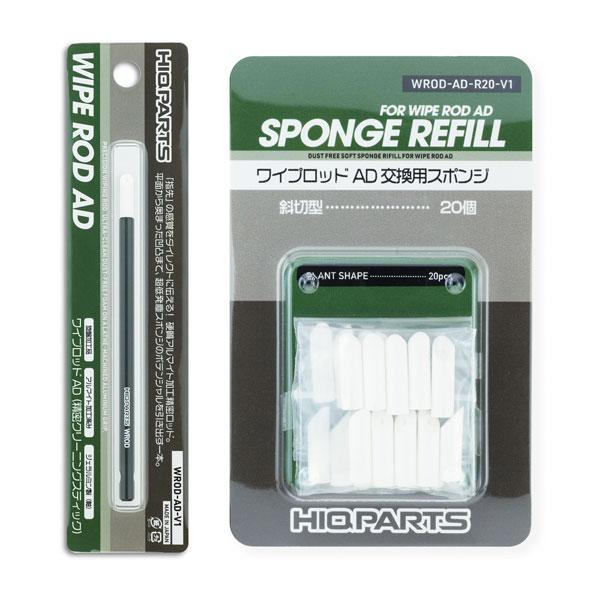 【発売日：2026年09月30日】ハイキューパーツ ワイプロッドAD 本体 ＋ 交換用スポンジ 2種セット(WROD-AD-V1＋WROD-AD-R20-V1) セット商品◆ゆうパケット送料無料 ■発売予定：2026年9月予定(発売は遅れる...
