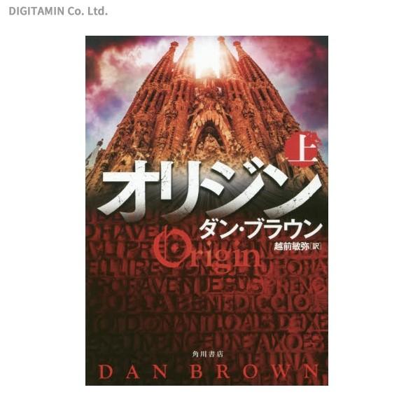 【ゆうパケット送料無料】▼ゆうパケットについて・ゆうパケット対応商品は単品発送となります。・お届け方法は「ポスト等に投函」となります。・「代金引換」でのお支払いはご利用頂けません。・お届け日時指定は承る事が出来ません。オリジン 上 / ダン...