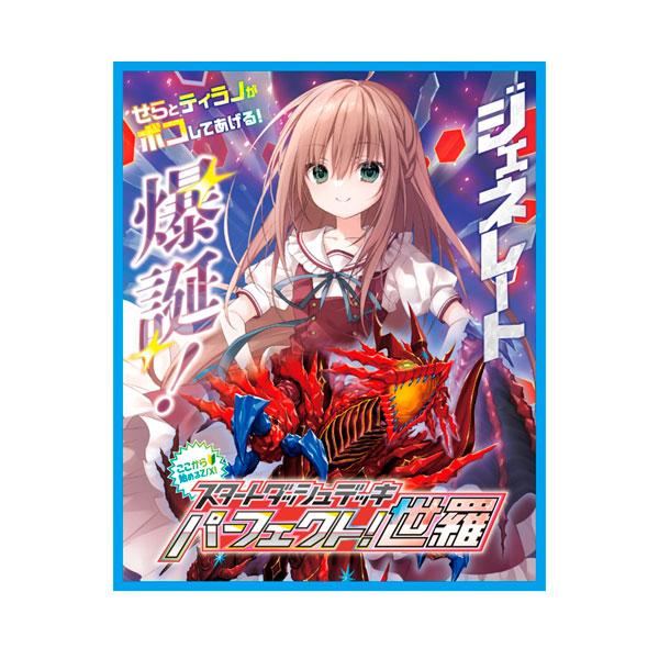 Z/X -Zillions of enemy X- ゼクス スタートダッシュデッキ 第10弾 SD10 パーフェクト！世羅 ブロッコリー ■人気キャラクター「倉敷世羅」にフィーチャーしたデッキが登場！■新戦略を生む新規カードを3種収録！カー...
