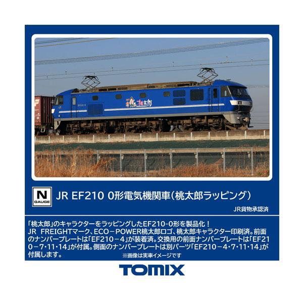 送料無料◆セット販売 7196×2 TOMIX トミックス JR EF210-0形 電気機関車 (桃太郎ラッピング)×2 Nゲージ 鉄道模型※こちらの商品を含む配送は送料無料とさせて頂きます。●「桃太郎」のキャラクターをラッピングしたEF2...